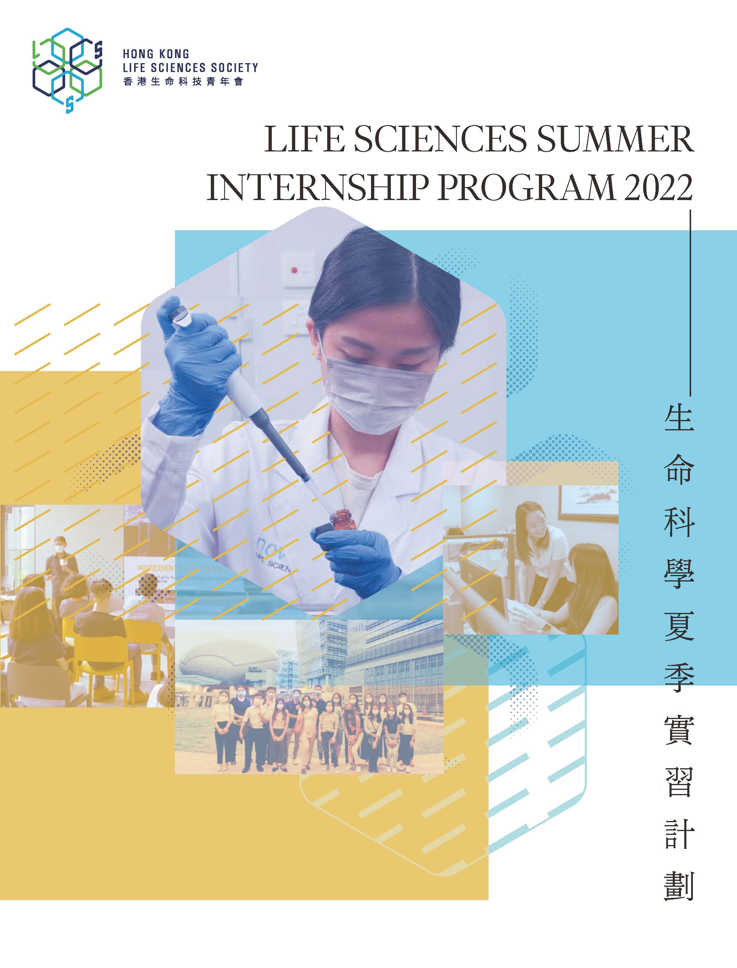 Summer Internship Program 2022 Application Closed | HKLSS